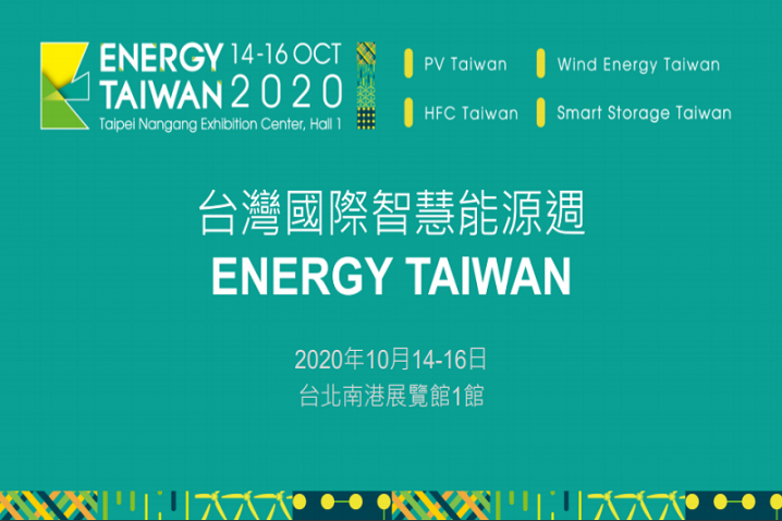 2020 Energy Taiwan 台灣國際智慧能源週 – CSRone 永續智庫